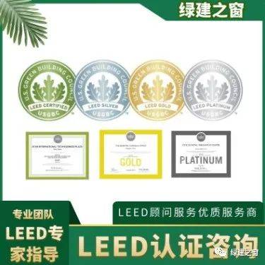 【服务】LEED认证及设计咨询服务_建筑