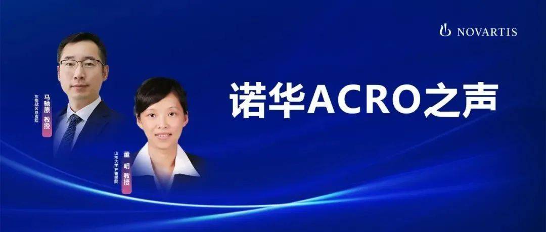 【诺华ACRO之声】肢端肥大症文献速递与专家点评（第10期）_垂体