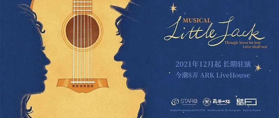 音乐剧《Little Jack》丨曾风靡美国的乐队将卷土重来！_舞台