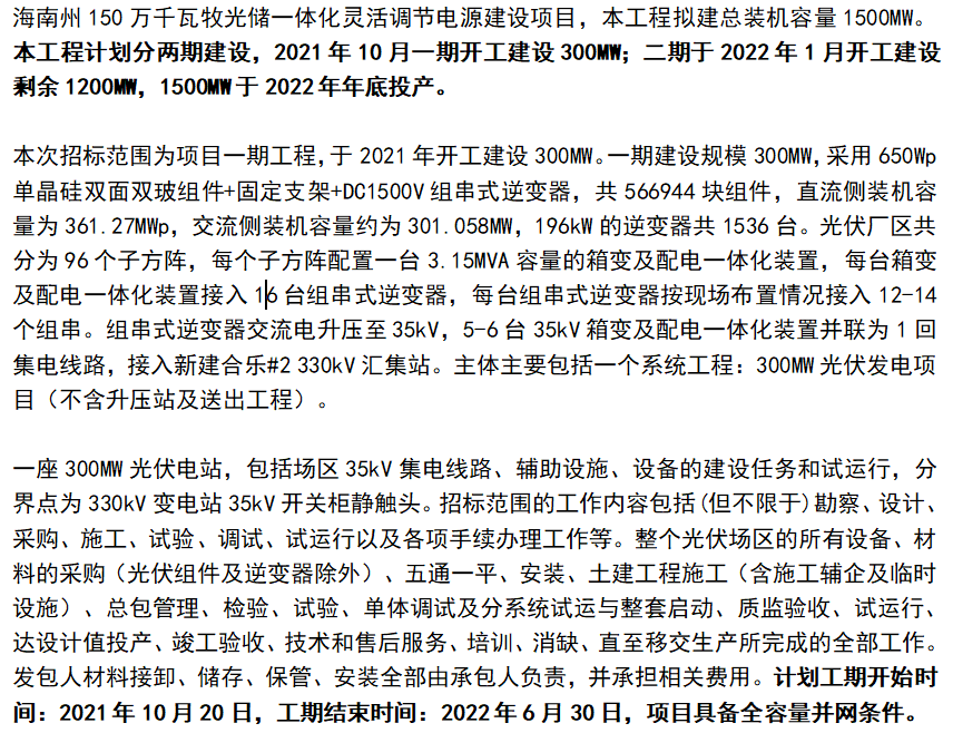 最高2.39元/瓦，华润、华能、中核汇能、国家能源集团等1GW小EPC价格一览_项目