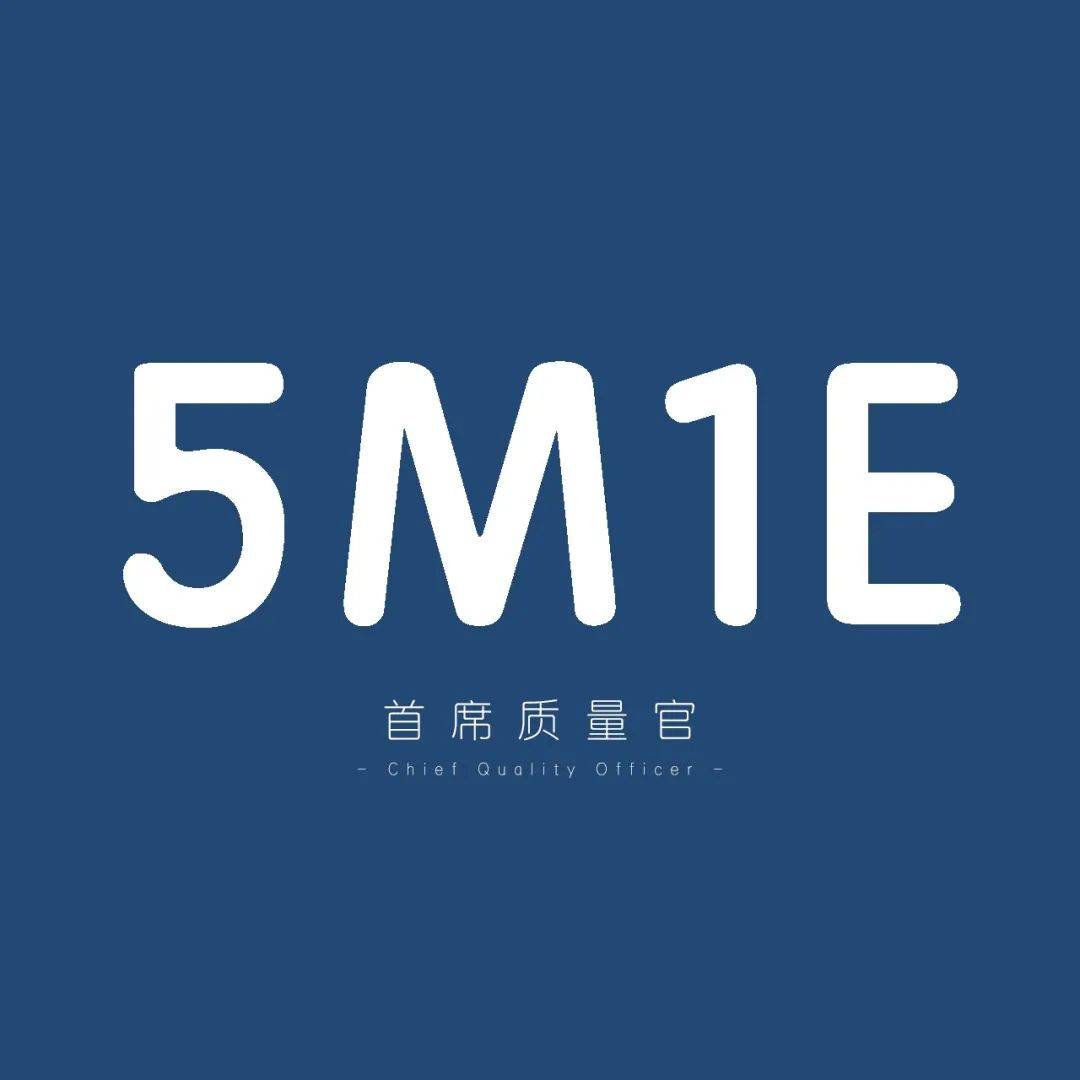 阻断不良产生？看经典的5M1E变化点管理