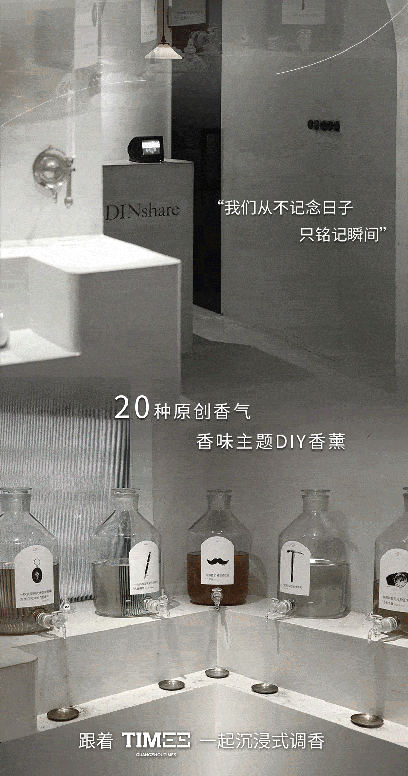 一周只开③天的「小众香氛店」· 沉浸式DIY调香_气味_DINshare_香薰