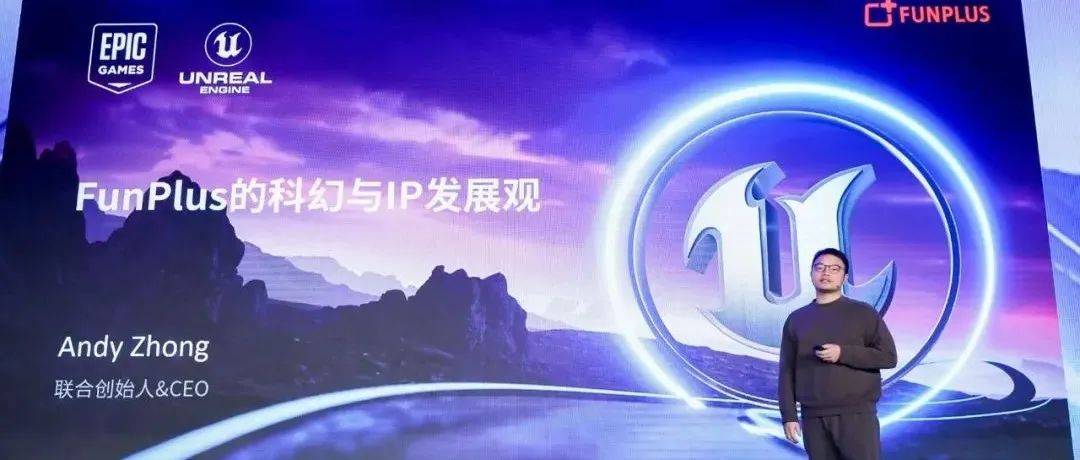 oracle:Funplus CEO钟英武：打造下一代科幻游戏IP_FunPlus_玩家_Andy