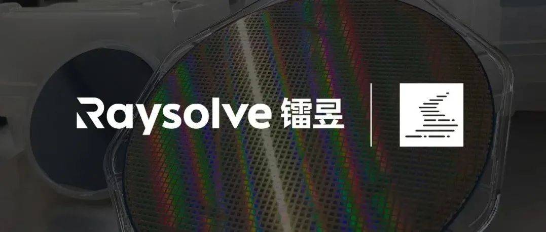 半导体高科技公司「镭昱」宣布完成千万美元Pre-A轮融资 源码资本为天使轮唯一投资方_Micro-LED_显示_技术