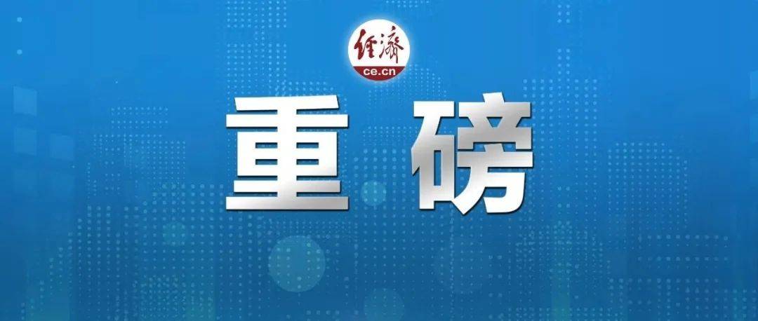 国务院批准，今天正式成立！_物流_集团_中国
