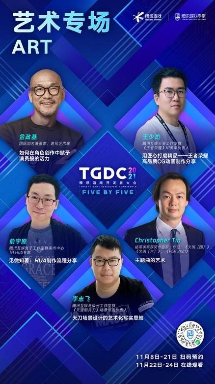 TGDC 2021腾讯游戏开发者大会开启预约，游戏人感兴趣的“干货”都在这里了_技术_进行_专场