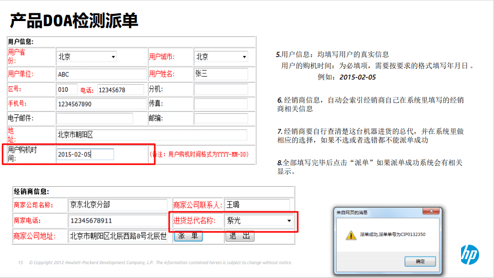 【必读】惠普产品 DOA 政策流程_系统_检测_代理商