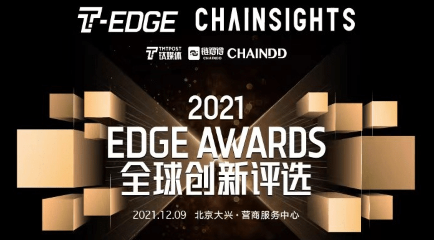 2021 EDGE AWARDS全球创新评选圆满落幕，区块链领域5大奖项出炉_行业_宇宙_年度