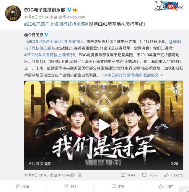 人民电竞周报｜杭州亚运会电子竞技小项公布；EDG夺得S11冠军_英雄联盟_Alarm_游戏