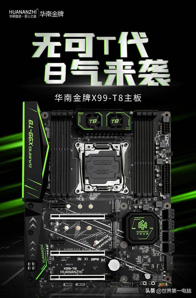 【新品速递】带你全面解锁X99主板_华南_供电_内存