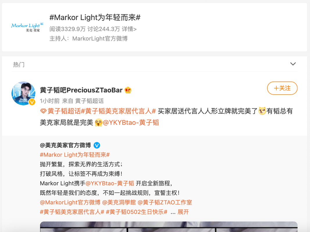 黄子韬生日当天官宣代言Markor Light，年轻生活方式新Tag_著名品牌_美克_家居