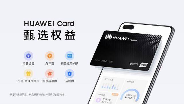 只要是信用卡就会有权益升级，Huawei Card也不例外_华为_场景_消费