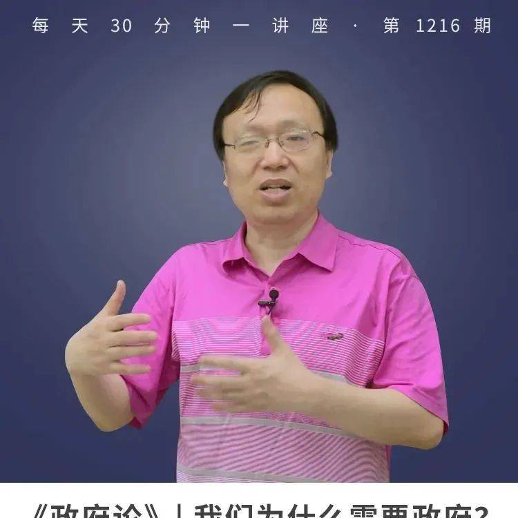 科尔沁右翼中旗图书馆线上讲座丨超星名师讲坛30分钟讲座政府洛克哲学