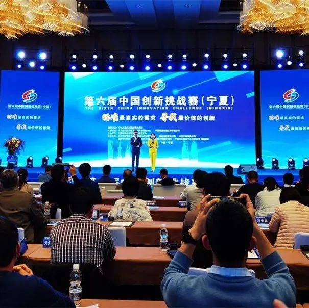 第六届中国创新挑战赛（宁夏）现场赛在银举行需求团队国家科技部