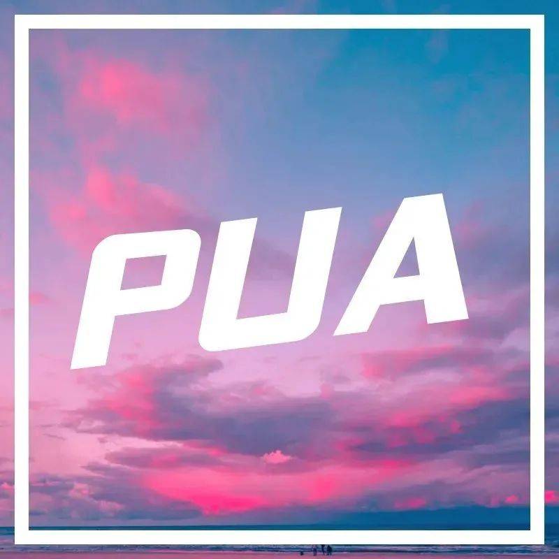 心理学PUA测试：你有没有自我PUA的倾向？_模式_工作_打压