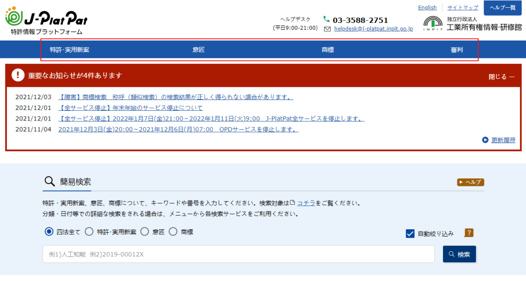 国内外专利数据库资源使用指引_检索_SooPAT_AppFT