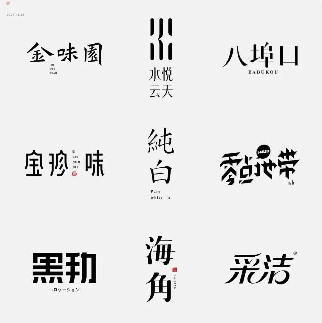 字体标志_work_zcool_ZNTcwOTM