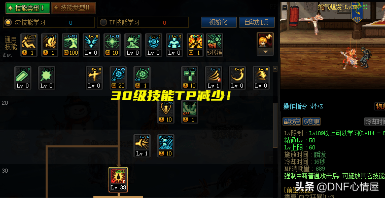 DNF：全职业30级小技能调整！TP点数减少，伤害攻击力改动_韧性_系统_增加率