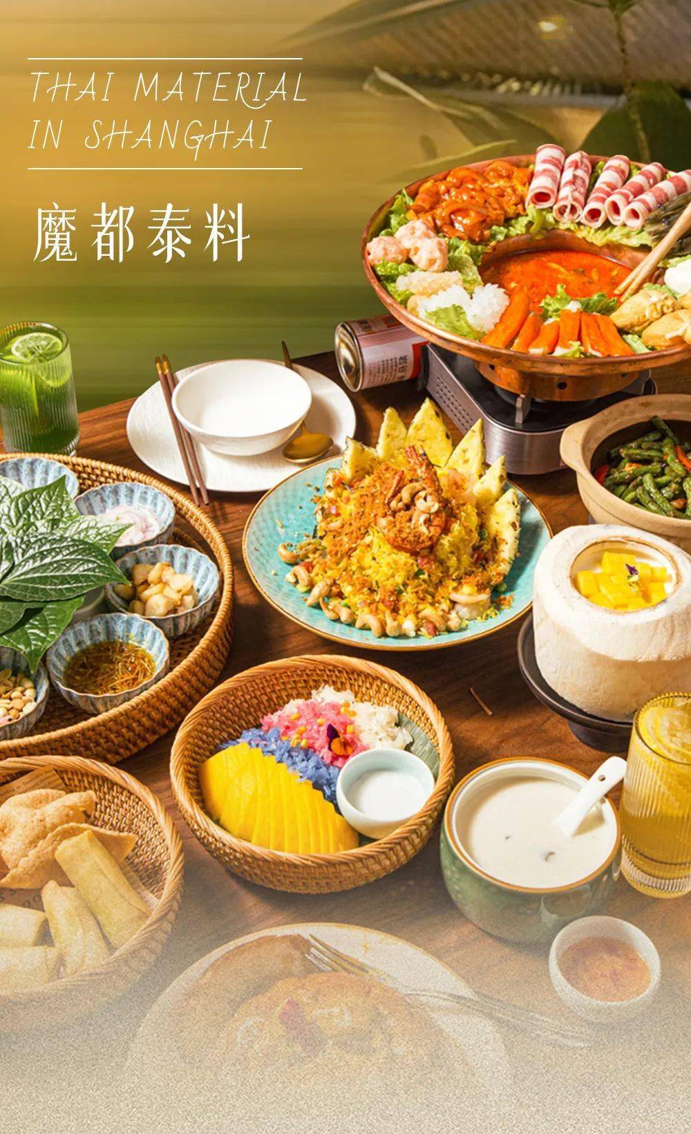 泰料人气NO.1!Ethai Cafe双店齐开，搬来空中花园、热带沙漠！_瞬间_面包_马沙文