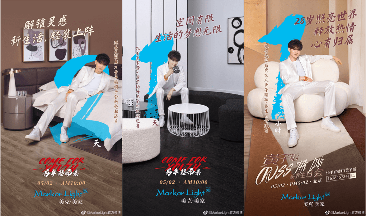 黄子韬生日当天官宣代言Markor Light，年轻生活方式新Tag_著名品牌_美克_家居