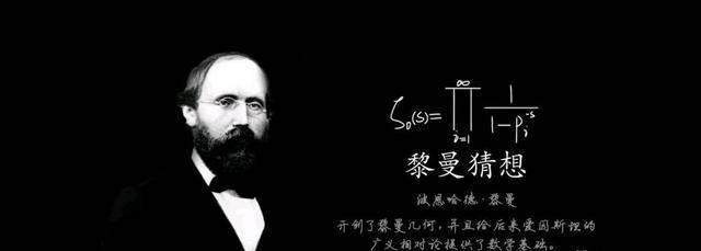 黎曼，一个在数学领域中的天才_高斯_希尔伯特_研究