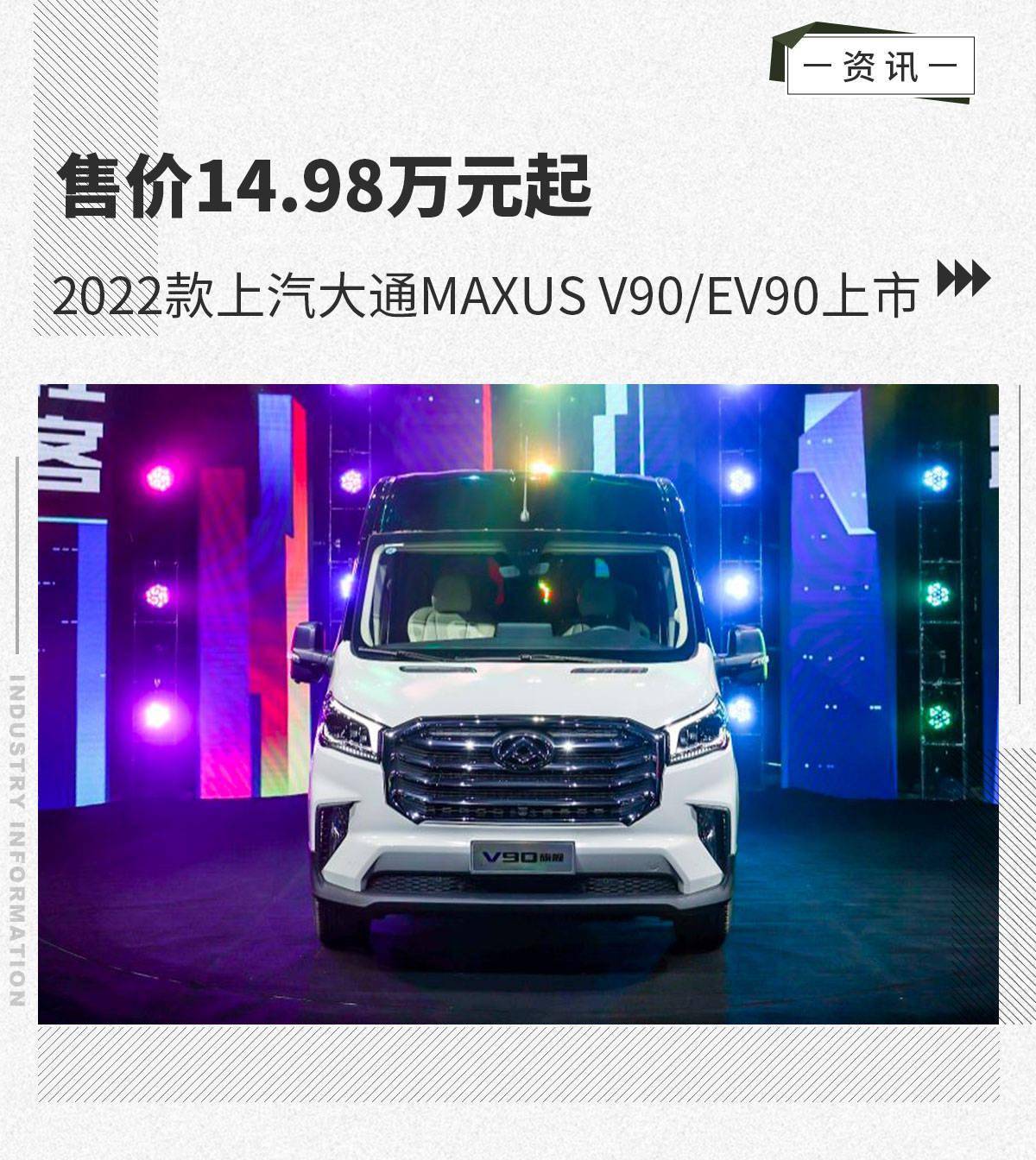 售14.98万起 2022款上汽大通MAXUS V90/EV90上市_搜狐汽车_搜狐网