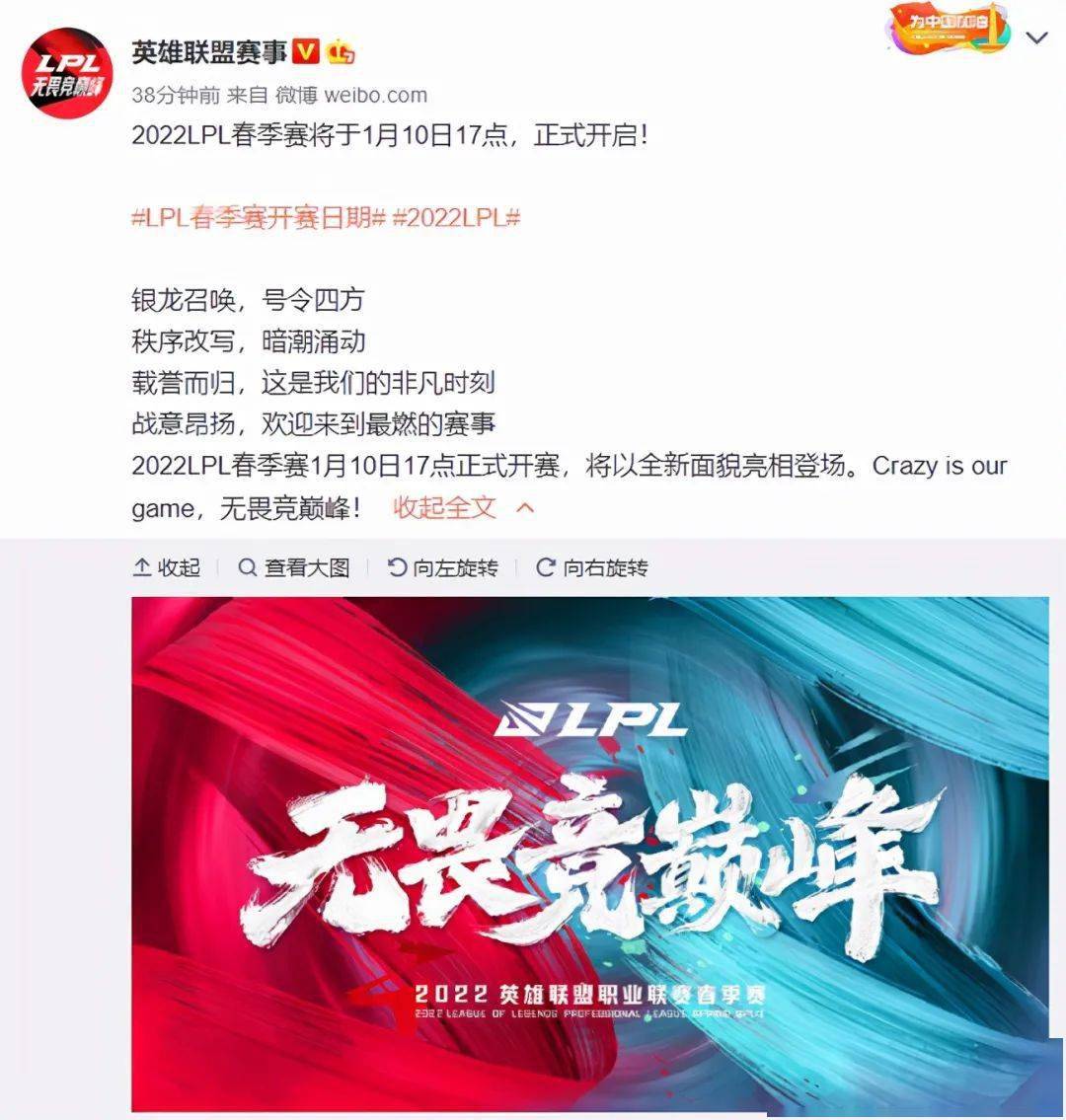 2022LPL春季赛开赛时间公布，1月10日17点无畏竞巅峰_全华班_揭幕战_赛事