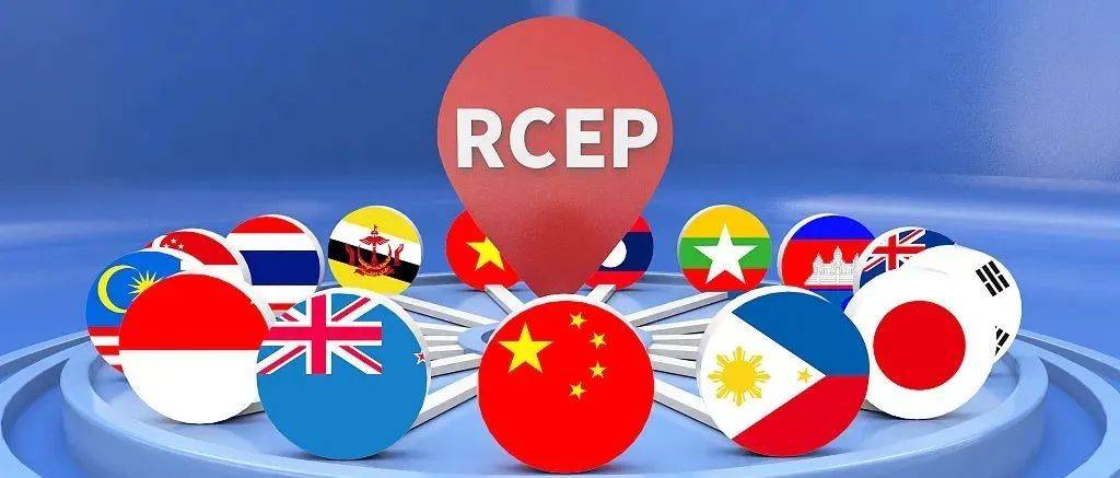望海楼：RCEP为世界经济带来利好_贸易总额_投资_中国