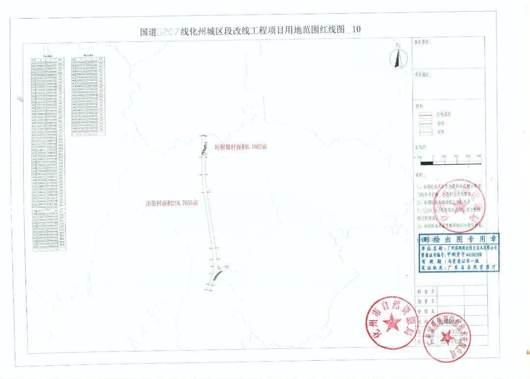 重磅！国道G207线化州城区段改线工程最新选址公示！有经过你村吗？_面积_用地_预审