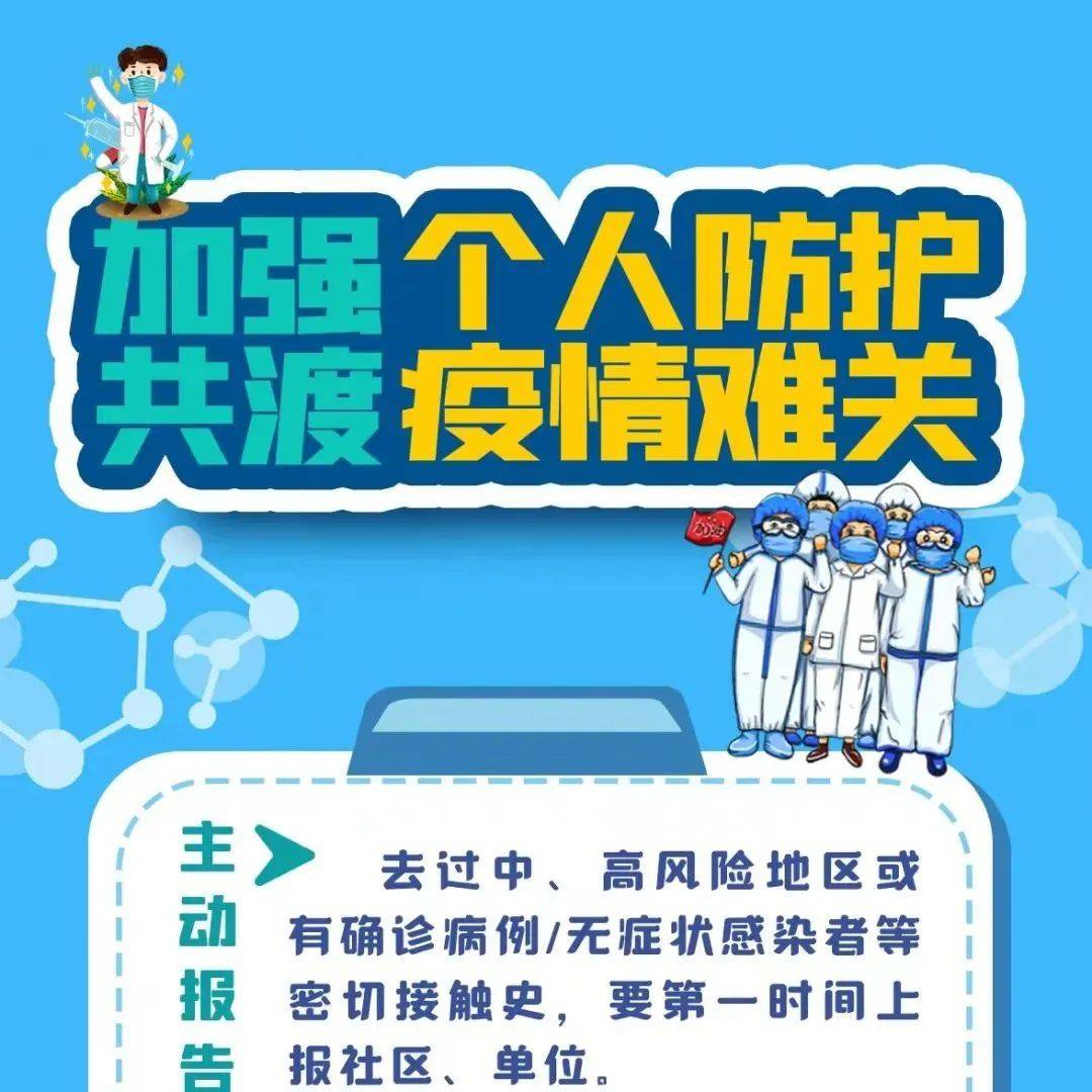 【一图读懂】保护自己和家人,这些防疫提示请牢记!来源天津防疫