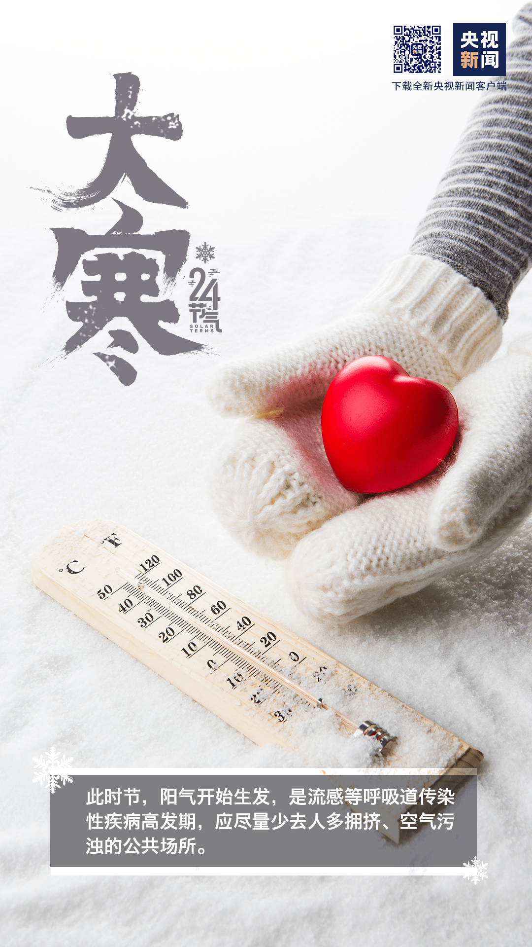 今日大寒今日大寒 还有10天就是除夕了今日大寒今年最大范围雨雪来袭 春运受考验