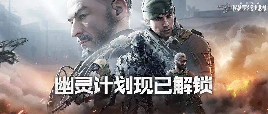 “幽灵计划”神秘面纱揭晓，CFHD全新版本今日正式上线！_CFer_活动_游戏