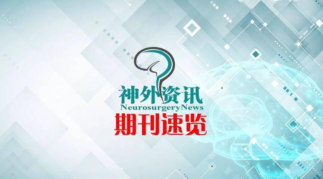 【期刊速览】《Neuro-Oncology》2021年12月文章_肿瘤_放疗_治疗