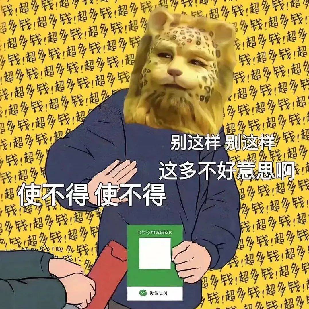表情包 又到了收红包还要假装不好意思红包表情