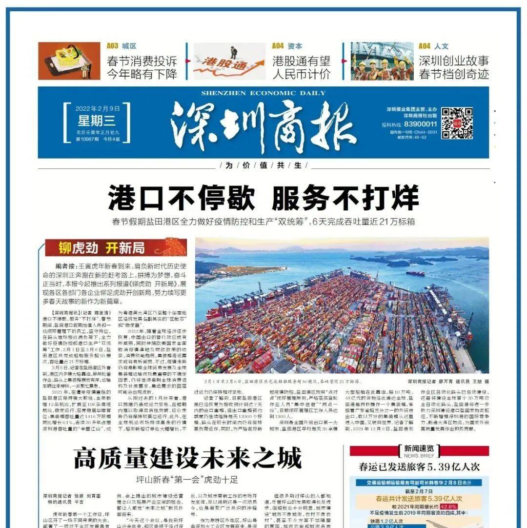 读深圳商报｜为价值共生（2022.2.9）_喻方_首例_图片