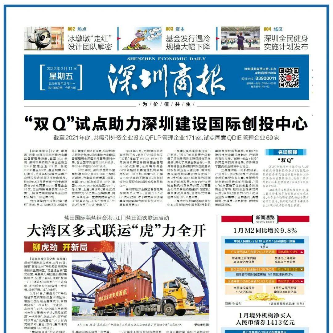 读深圳商报｜为价值共生（2022211）回南天金博洋喻方