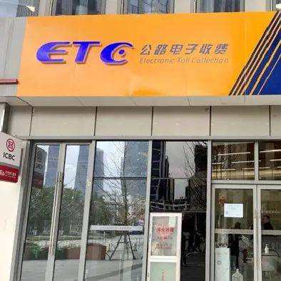 事关你的ETC使用！这些常见问题解答来啦→_收费_车辆_公路
