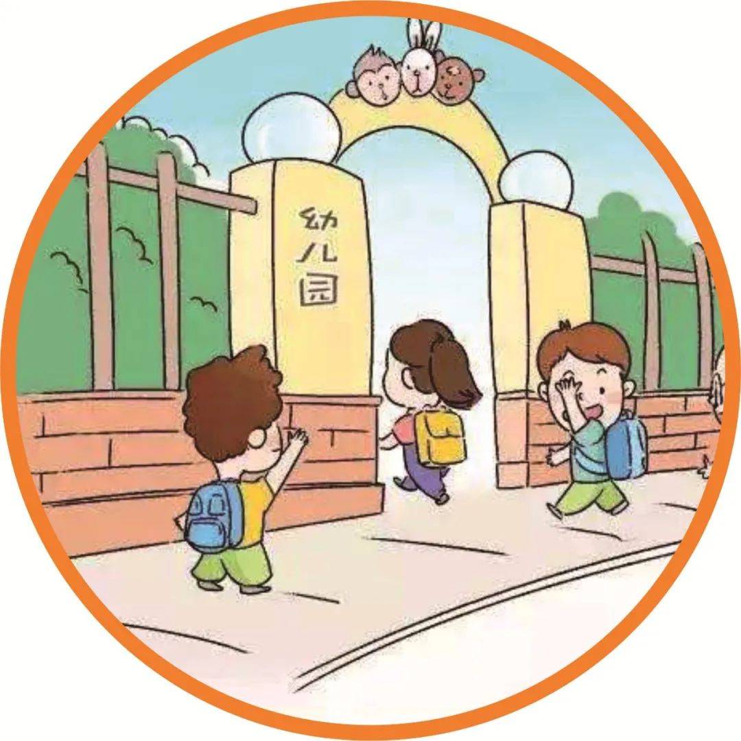 【开学在即】把握好新生入园十三忌! 孩子 家长 幼儿园