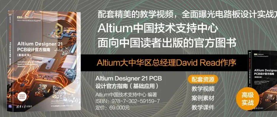 新书推荐 | Altium Designer 21 PCB设计官方指南（基础应用）_参数_元件库_符号