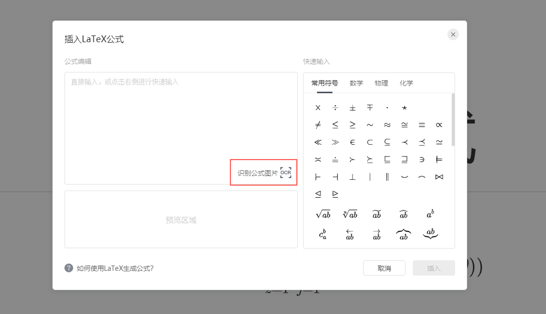 「AAAI2022」全面揭秘！Tencent OCR 手写数学公式一键识别_注意力_模块_信息