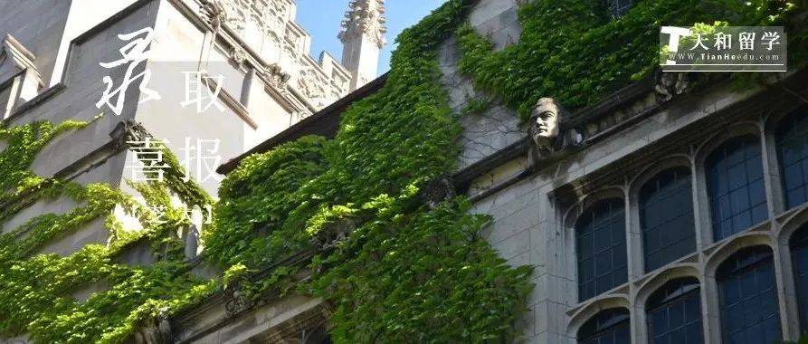 喜讯！祝贺天和收获芝加哥大学计算机科学（The University of Chicago MPCS）Offer！_课程_项目_职业