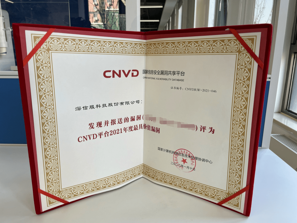 CNVD 2021年度工作会议召开，深信服荣获三个奖项_漏洞_技术积累_研究人员