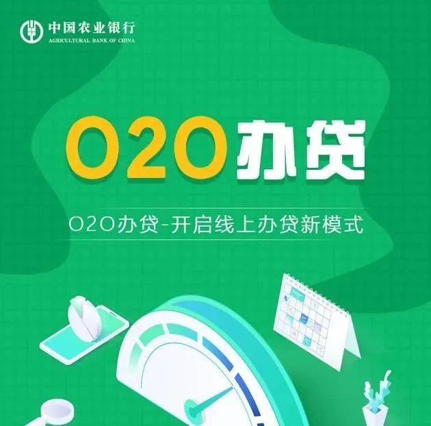 O2O办贷—开启线上办贷新模式