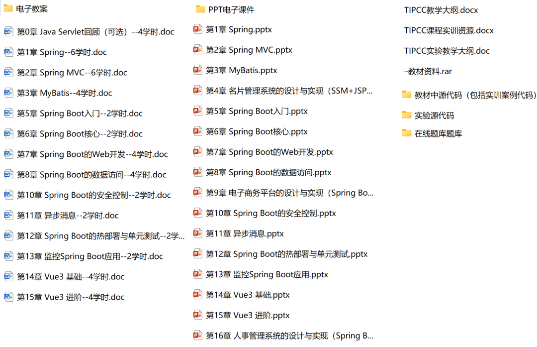 新书推荐 Ssm Spring Boot Vue Js 3全栈开发从入门到实战 Mybatis 注解 应用