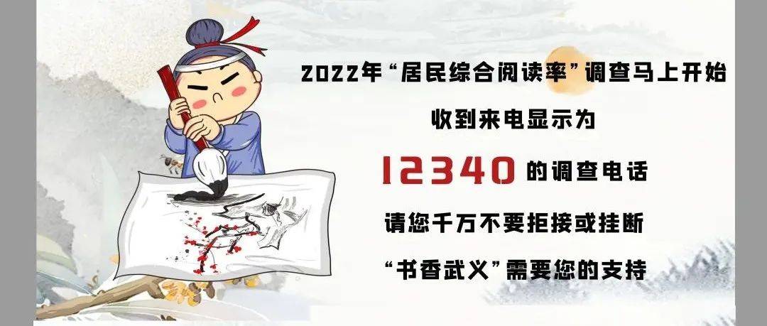 12340，“书香武义”请您代言！_调查_活动_居民