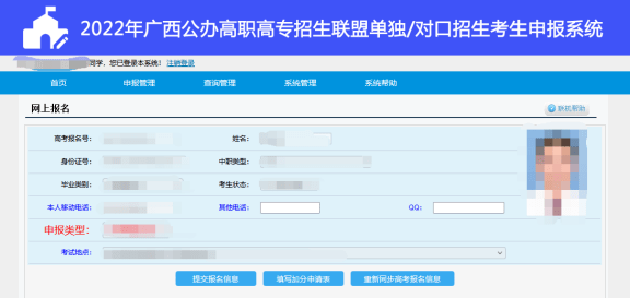 2022年广西公办高职高专招生联盟单招/对口招生考生申报系统----操作流程_缴费_进行_信息