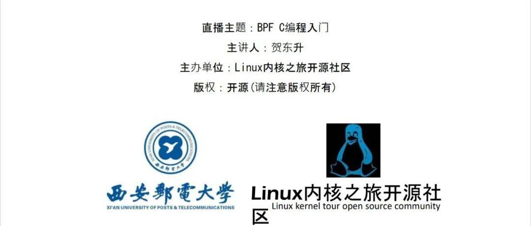BPF C 编程入门_Linux_内核_make