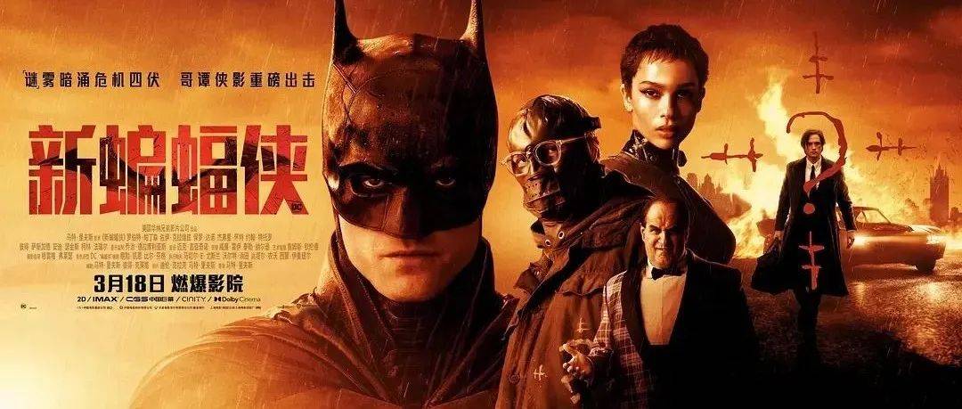 【即将上映】《新蝙蝠侠》曝“势不可挡”， 蝙蝠侠初探企鹅人地盘威震全场！_谜语人_真相_黑暗