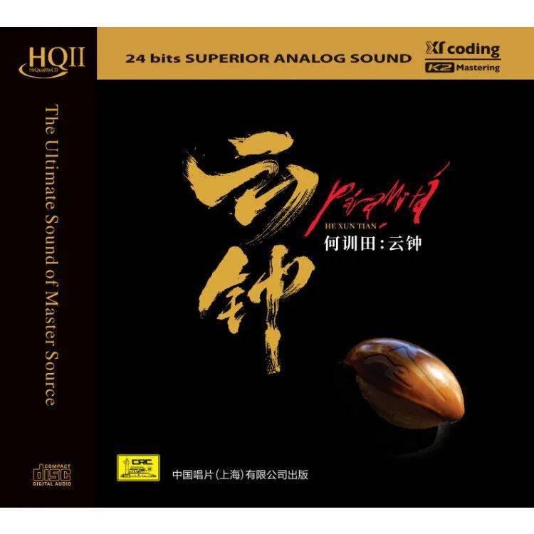 何训田《云钟》（又名波罗密多）HQ2今日上市！_音乐_专辑_朱哲琴