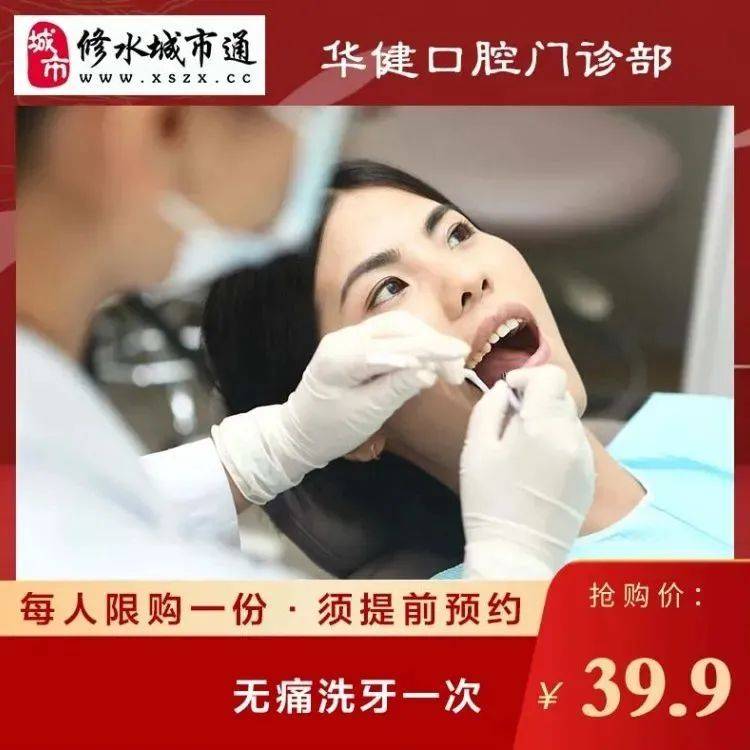 39 9元抢购【华健口腔门诊部】价值100元的无痛洁牙一次！快来给你的牙齿做个深度清洁吧~ 过程 感觉 完牙